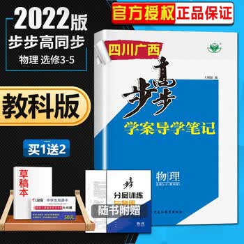 教科版四川广西专用2022正品金榜苑步步高学案导学笔记高中物理选修3-5 同步高二课时练习单元检测提分资料 黑龙江教育出版社