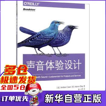 声音体验设计