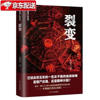 轩胖儿暗夜悬疑系列六部【多规格自选】裂变+画魔+血雾+极凶之地+夺命塔+A级通缉令 悬疑推理类小说 裂变