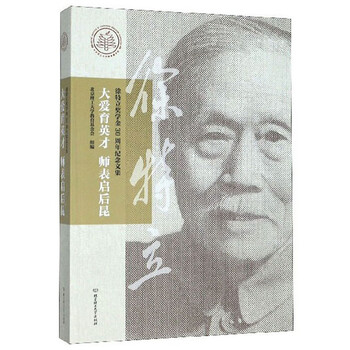 大爱育英才 师表启后昆：徐特立奖学金30周年纪念文集