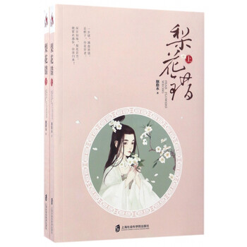 梨花错(上下)