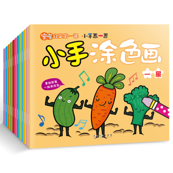 宝宝潜能开发涂色画书全套12册早教启蒙认知3-6岁幼儿图画绘本美术教材儿童简笔画大全小手学画画美术书
