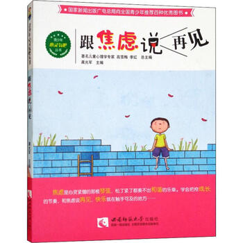 跟焦虑说再见