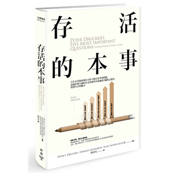 现货台版 存活的本事百年企业和新创公司每天都在思考的问题