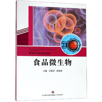 食品微生物