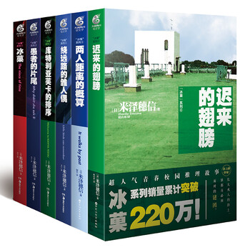 冰菓系列(1-6册)套装共6册