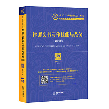 律师文书写作技能与范例(第4版)