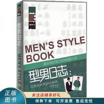 型男日志完美优质男进化指南 李铉范