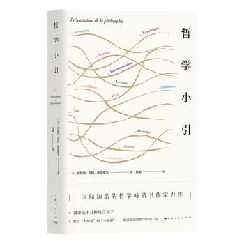 哲学小引