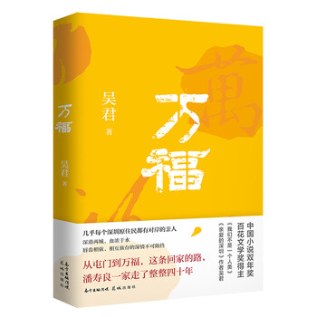 万福