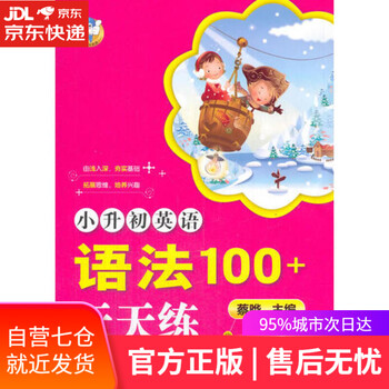 【正版图书】小升初英语语法100+天天练