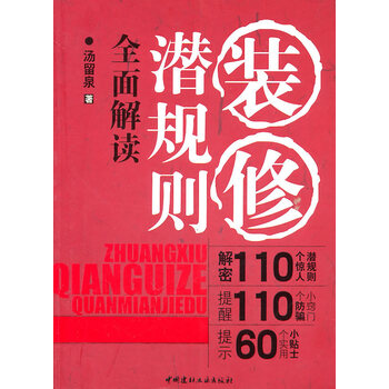 装修潜规则全面解读