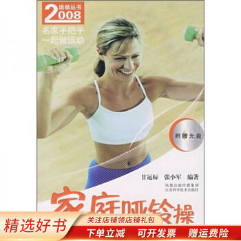 家庭哑铃操 甘运标