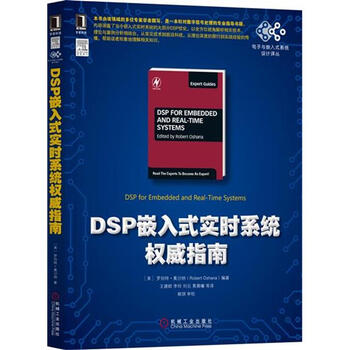 正版 DSP嵌入式实时系统权威指南  罗伯特 奥沙纳(Rober[图书]6741833