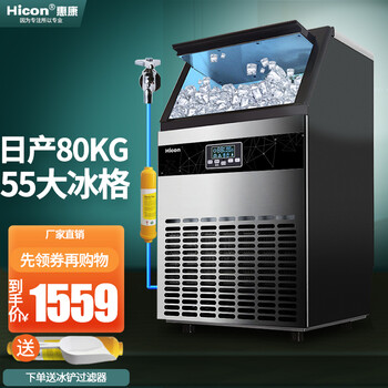惠康（HICON)制冰机商用奶茶店大型55/70/80kg/300磅小型大容量全自动方冰块制作机器 【中型款】55大冰格-日产80kg-仅支持接自来水【图片 价格 品牌 报价】-京东