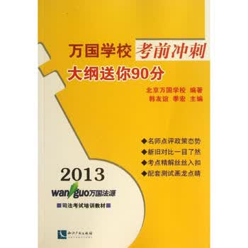 大纲送你90分/2013万国学校考前冲刺