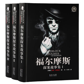 大侦探福尔摩斯探案故事集全3册 儿童书籍 精装珍藏版 青少版侦探读物推理小说 HD