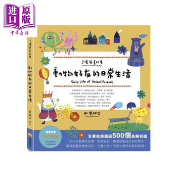 手绘风素材集：动物好友的日常生活（随书附赠DVD-ROM）港台原版 曾雅芬 瑞兰国际 插画绘画 素材