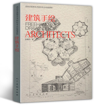 西班牙高等艺术院校绘画课程 建筑手绘 建筑手绘技法的基础综合课程