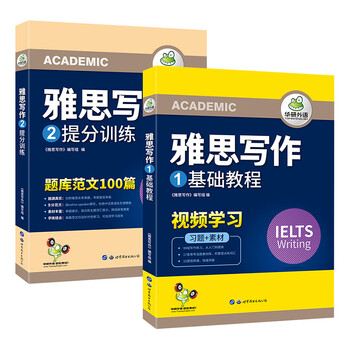 2022雅思写作 华研外语剑桥雅思英语IELTS Writing 写作素材库+题库范文+随堂练习 可搭真题阅读词汇