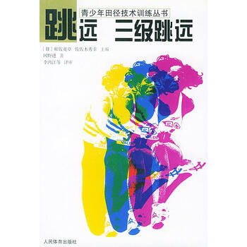 跳远·三级跳远【保证正版】
