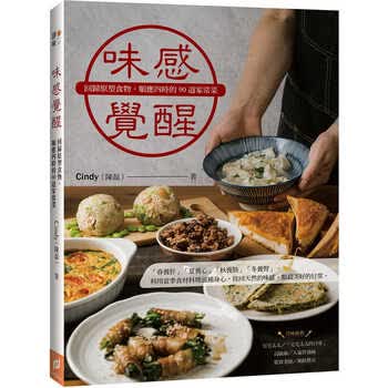 预售 原版进口书 Cindy（陈磊）味感觉醒：回归原型食物，顺应四时的90道家常菜帕斯