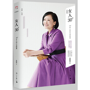 女人30+(精装版)