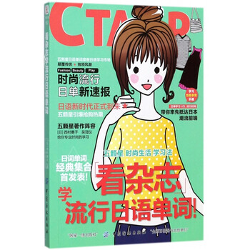 看杂志学流行日语单词