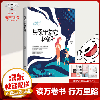 【9.9抢购】与原生家庭和解儿童教育学心理学如何修补性格缺陷疗愈心理学书籍 心理疏导