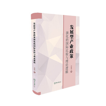 发展型产业政策演化的国际比较与理论逻辑
