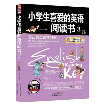 小学生喜爱的英语阅读书3（童谣篇）真正实用的纯正美式口语 趣味英语书鲜活场景幽默插画小学生英语 众多
