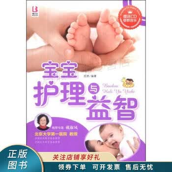 宝宝护理与益智