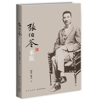 张伯苓家族9787513327015 新星出版社
