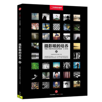 摄影眼的培养II 《DIGIPHOTO》编辑部　著 中信出版社