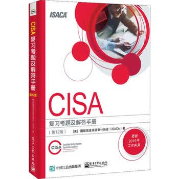 CISA复习考题及解答手册(第12版)