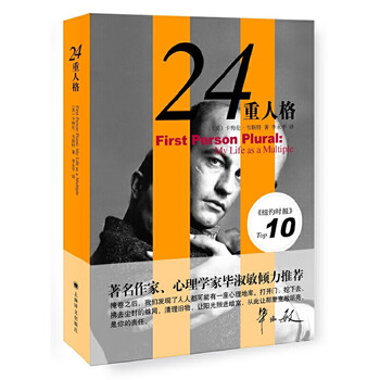 [正版图书]24重人格（新版）