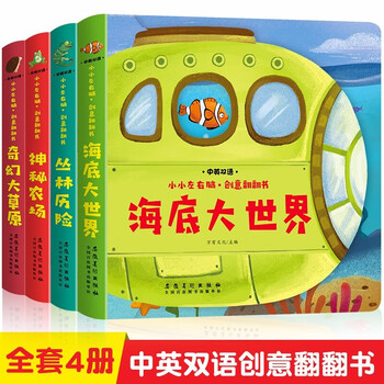 全4册小小左右脑创意翻翻书两三岁宝宝书籍绘本0-1-2-3周岁婴幼儿启蒙认知早教书益智玩具亲子阅读图书幼儿园小孩一岁半到儿童书本