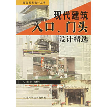 现代建筑入口 门头设计精选 高祥生