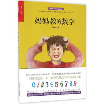 妈妈教的数学