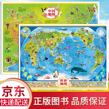 少儿地图系列：中国地图+世界地图+南极北极+海洋动物+史前动物+太阳系+中华民族+珍稀动物+世界鸟类 (2张)中国地图+世界地图