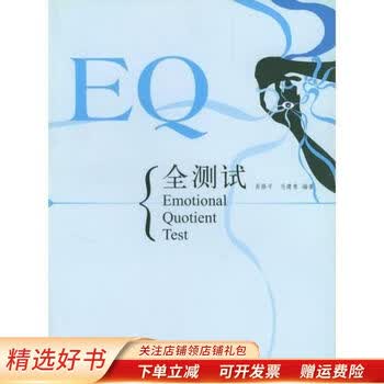 EQ全测试 马建青