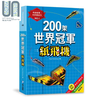 200架世界冠*纸飞机 港台原版 Peace Publishing 和平国际