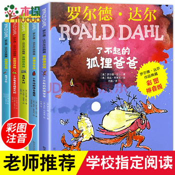 正版包邮注音版了不起的狐狸爸爸罗尔德达尔作品典藏全套共5册6-7-8-9-10-12周岁儿童文学读物带拼音一二三年级小学生课外阅读书籍