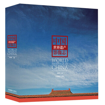 中国世界遗产影像志