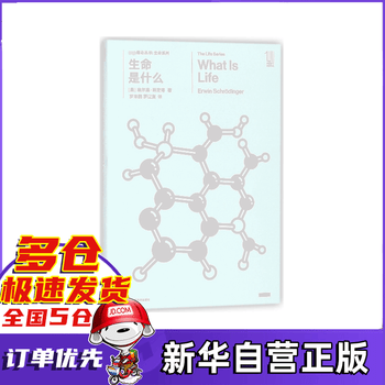 生命是什么/生命系列/第一推动丛书