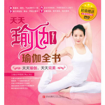 天天瑜伽  瑜伽全书(超值赠送全套瑜伽课程DVD) 图片色
