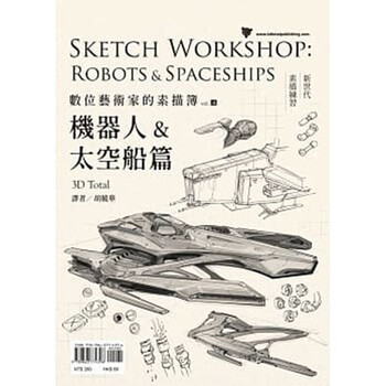 现货台版 数位艺术家的素描簿vol.4 机器人 太空船篇 素描艺术绘画