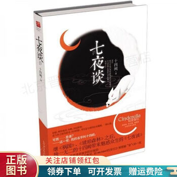 七夜谈