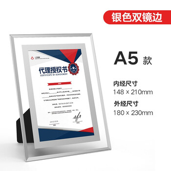 亚克力玻璃相框摆台10寸A5A4授权荣誉证书框奖状裱框挂墙营业执照框台卡架桌面展示牌  A5（银色双镜面） 横竖通用