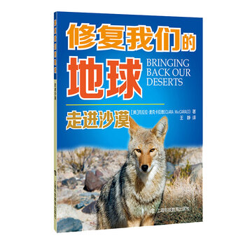 【京联正品】走进沙漠王静9787542871732